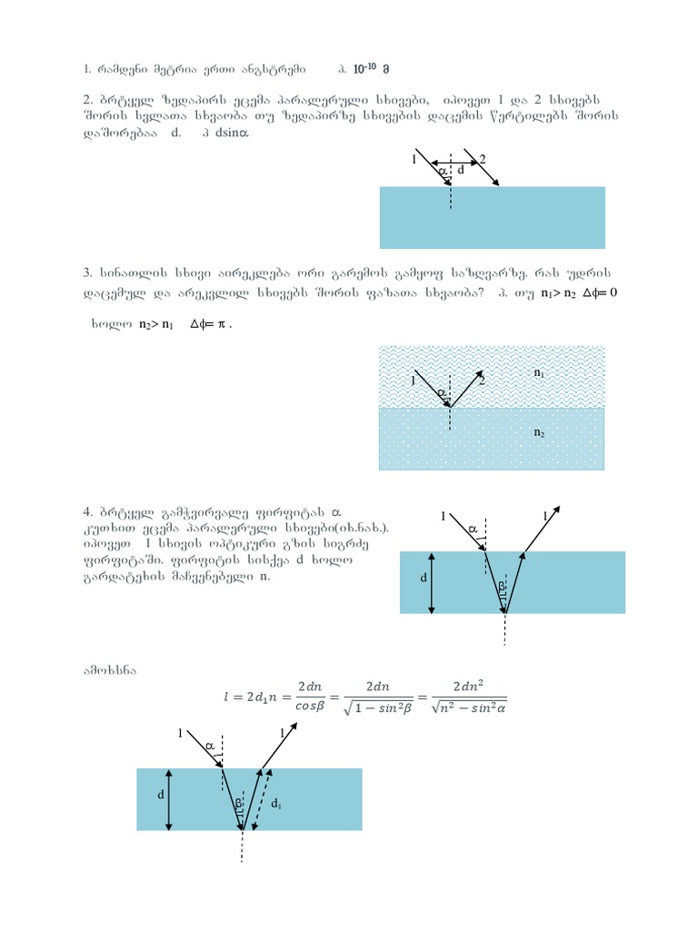 Intenferencia - Amocanebi | PDF