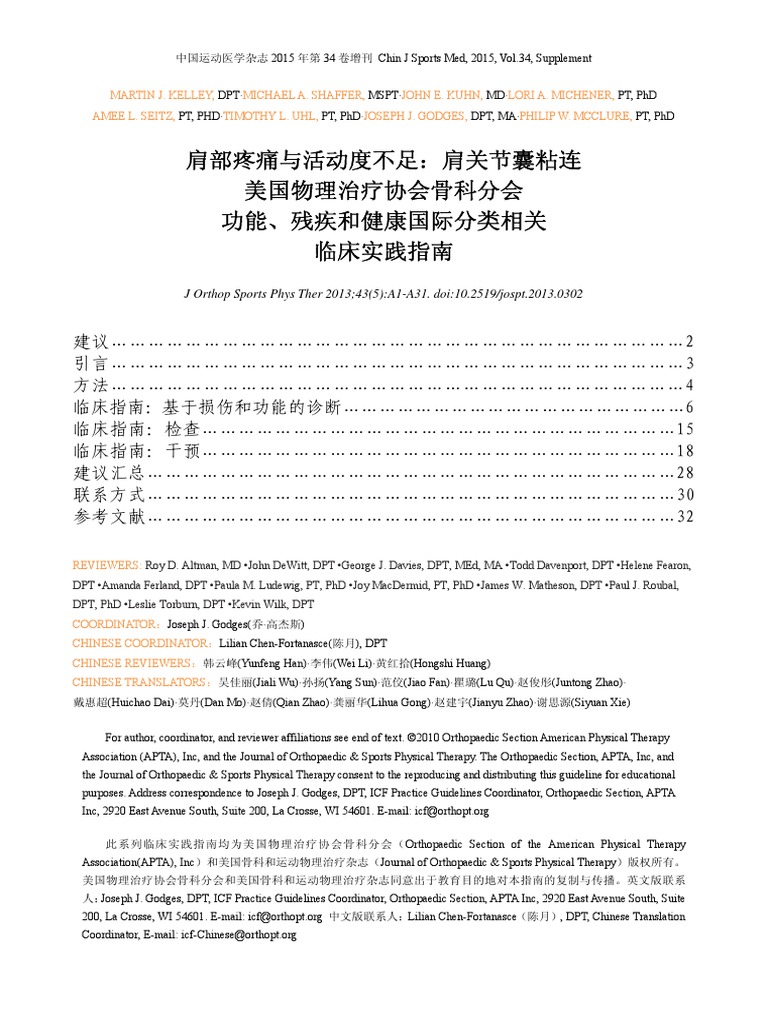 Chinese Shoulder Guideline | PDF