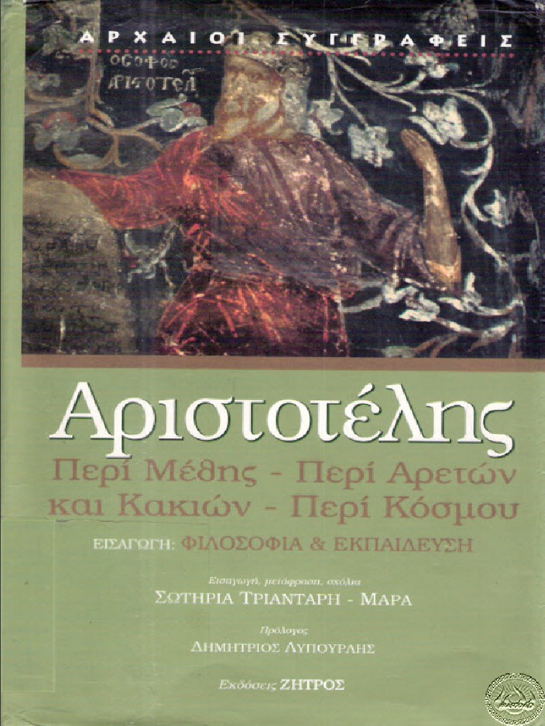 ARISTOTELIS - Peri Methis Peri Areton Kai Kakion Peri Kosmou by Krasodad | PDF