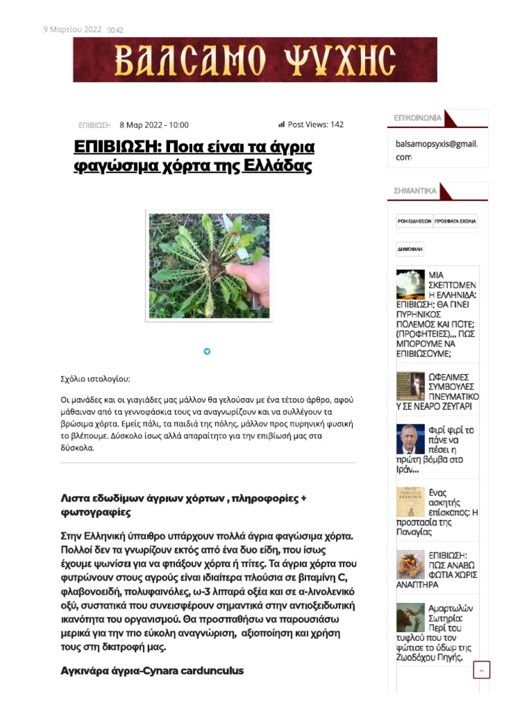 Agria Xorta Ellada | PDF