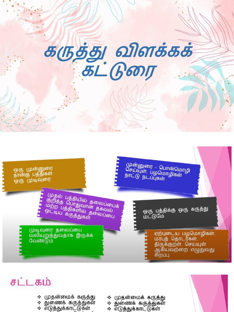 Karuthu Kaddurai | PDF