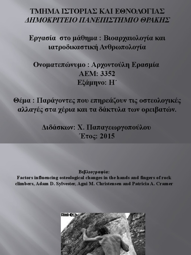 ΕΡΓΑΣΙΑ 1 | PDF