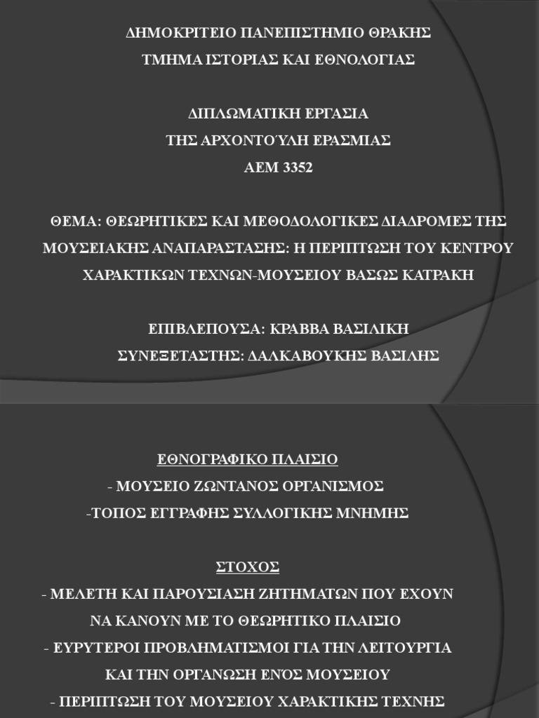 Παρουσιαση Διπλωματικης | PDF