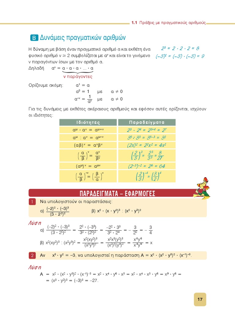 21 0213 01 - Mathimatika - G Gymnasiou - Vivlio Mathiti | PDF