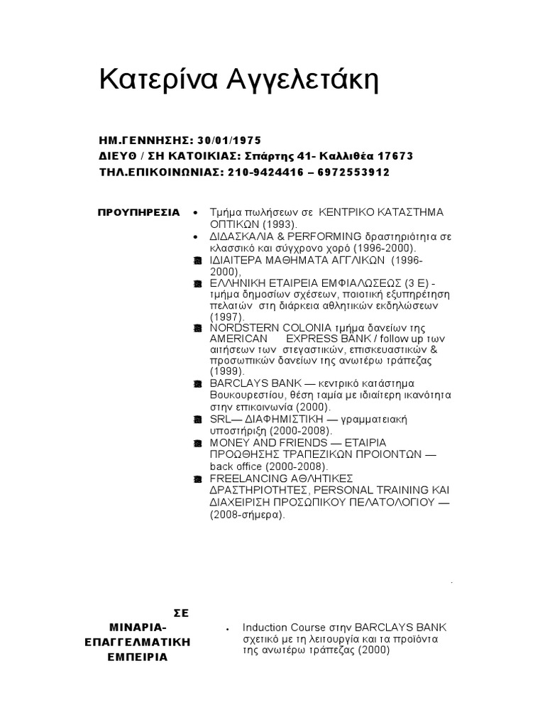 ΚΑΤΕΡΙΝΑ ΑΓΓΕΛΕΤΑΚΗ ΒΙΟΓΡΑΦΙΚΟ | PDF