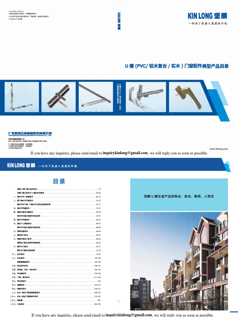 2022-坚朗-U槽门窗配件典型产品目录图册 (KIN LONG-U Groove Door & Window Hardware ...