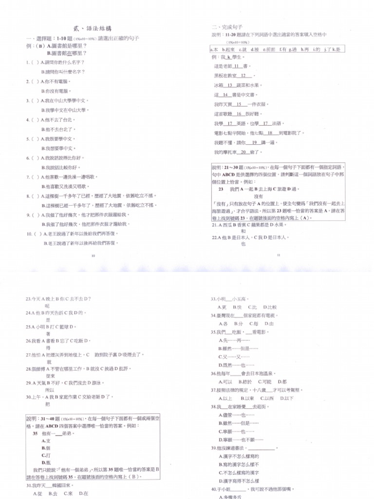 Placement Test (Traditional Chinese) | PDF