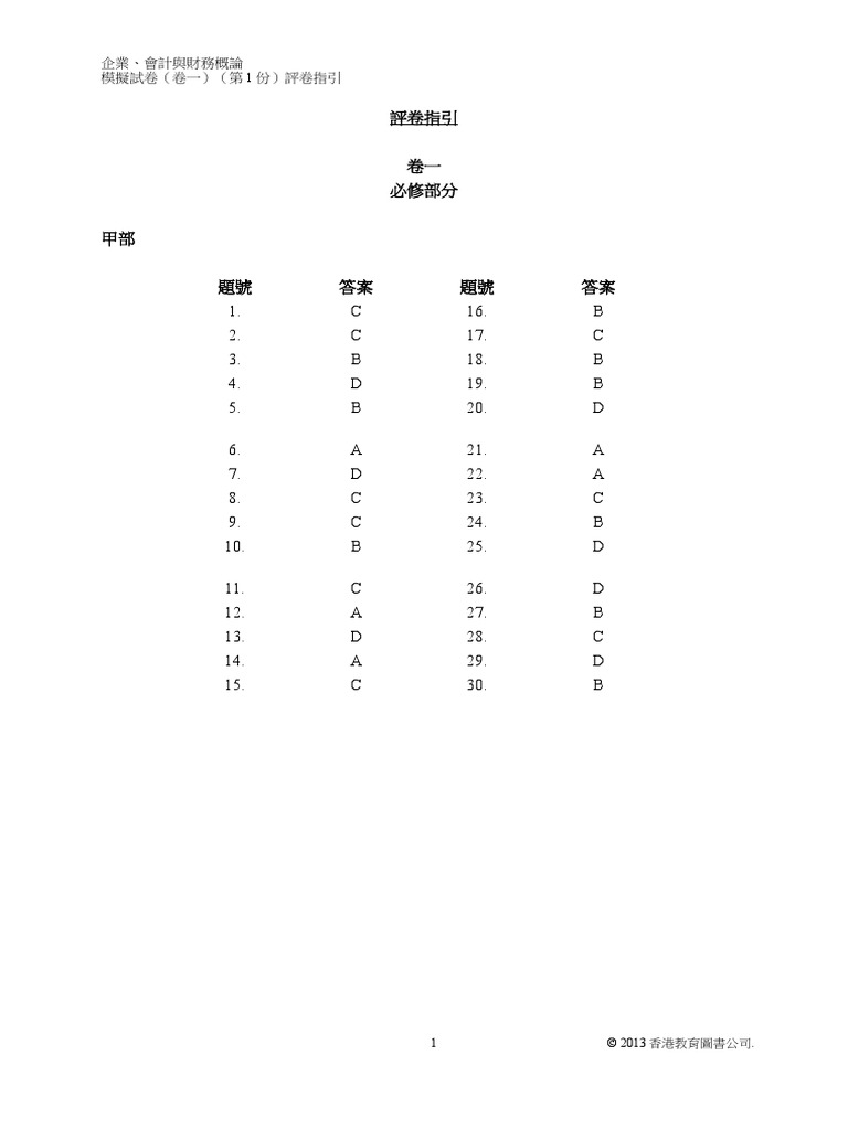 BAFS - Mock - Set 1 - Paper 1 - Ans - Chi | PDF