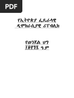 Amharic Gospel Bible Study | PDF