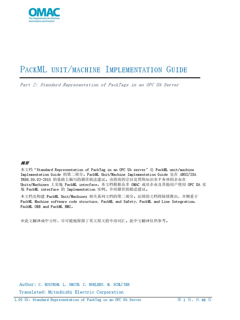 PackML OPC UA Implementation Guide-Chinese | PDF