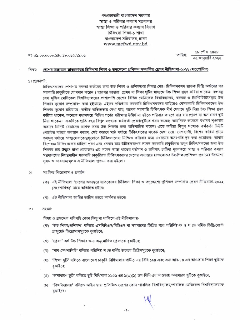 Deputation Policy - 2022 | PDF