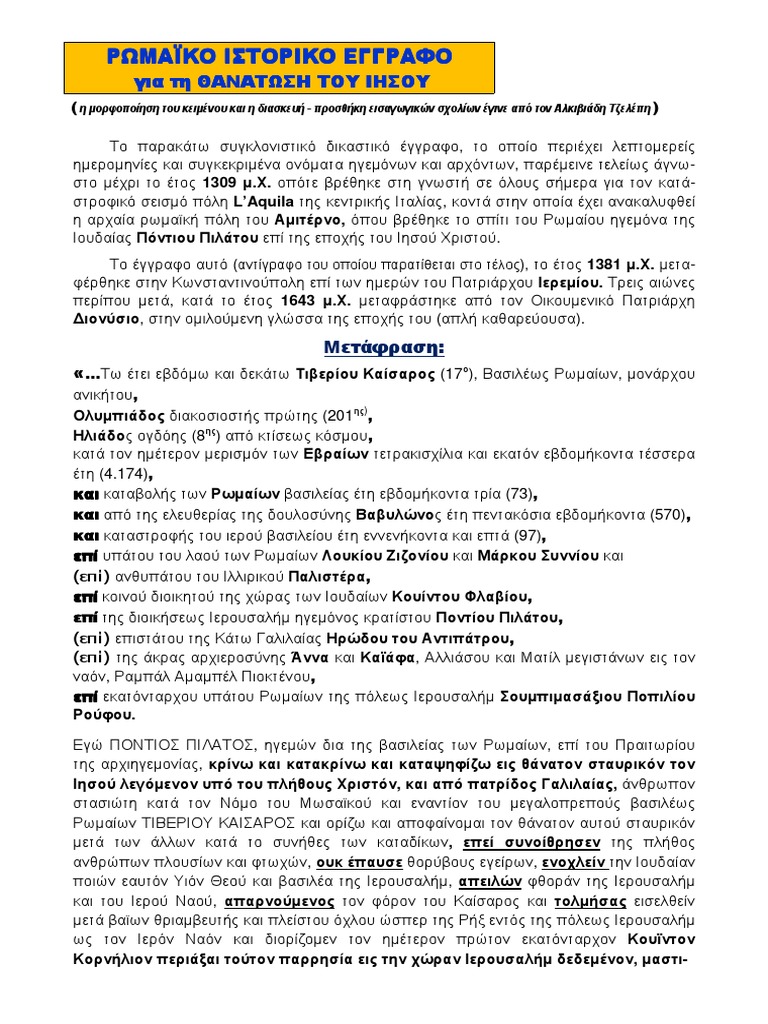 Ιστορικό έγγραφο του ΠΟΝΤΙΟΥ ΠΙΛΑΤΟΥ για τη θανάτωση του ΙΗΣΟΥ!!! | PDF