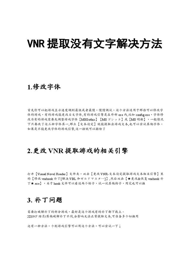 ★VNR提取没有文字解决方法★ | PDF