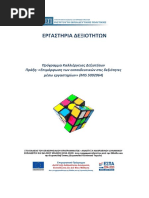 ΤΟ ΜΙΚΡΟ ΣΠΟΡΑΚΙ ΤΑΞΙΔΕΥΕΙ ΣΤΟ ΝΗΠΙΑΓΩΓΕΙΟ ΜΑΣ | PDF