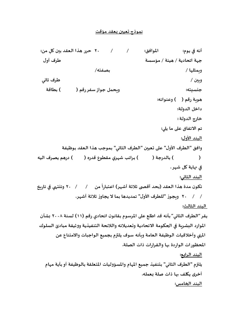 Temporary Employment Contract Template Pdf