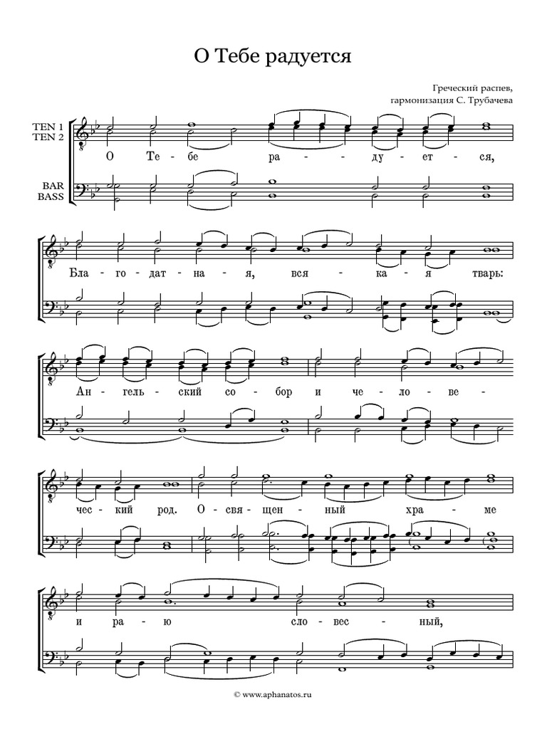 O Tebe Raduetsja Trubachev Full Score | PDF