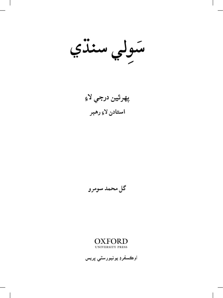Sauwli Sindhi | PDF