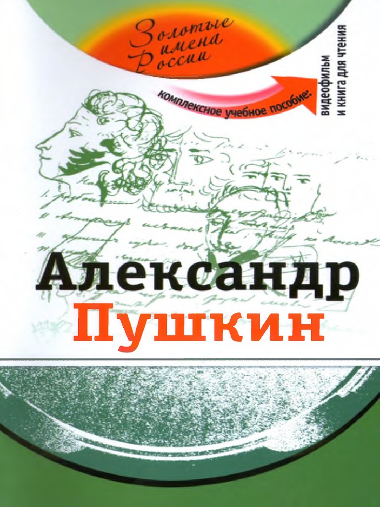 Potapurchenko Z N Aleksandr Pushkin | PDF