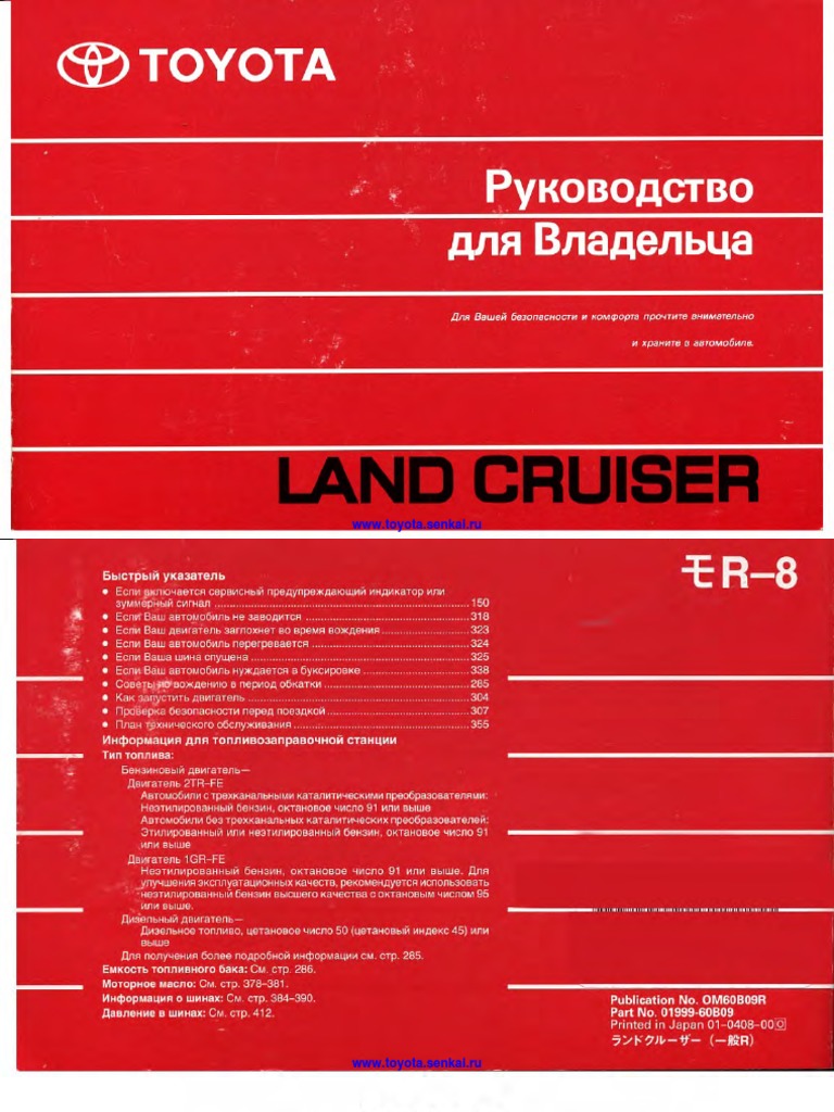 Руководство Пользователя Land Cruiser Prado | PDF