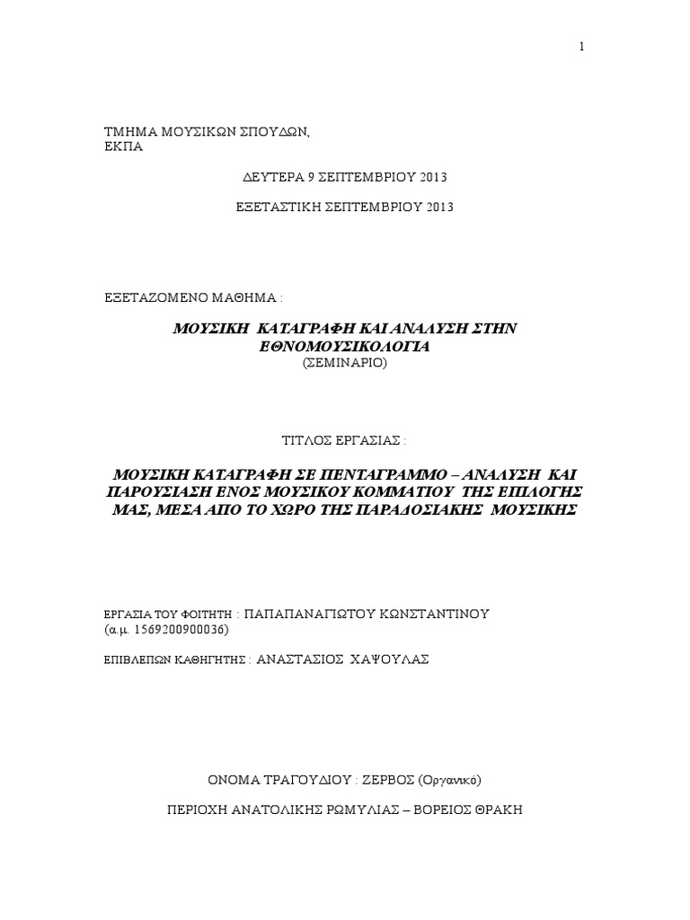 ΑΝΑΤΟΛΥΚΗ ΡΩΜΥΛΙΑok | PDF