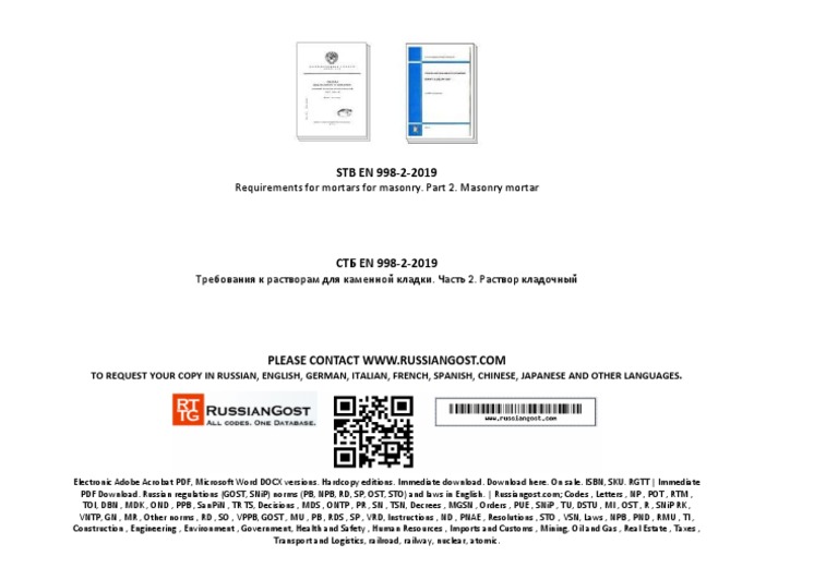 STB en 998-2-2019, Official Issue (Download Here) | PDF