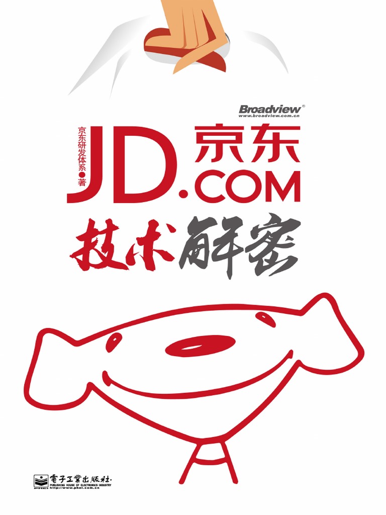 《京东技术解密》 IT168文库 | PDF