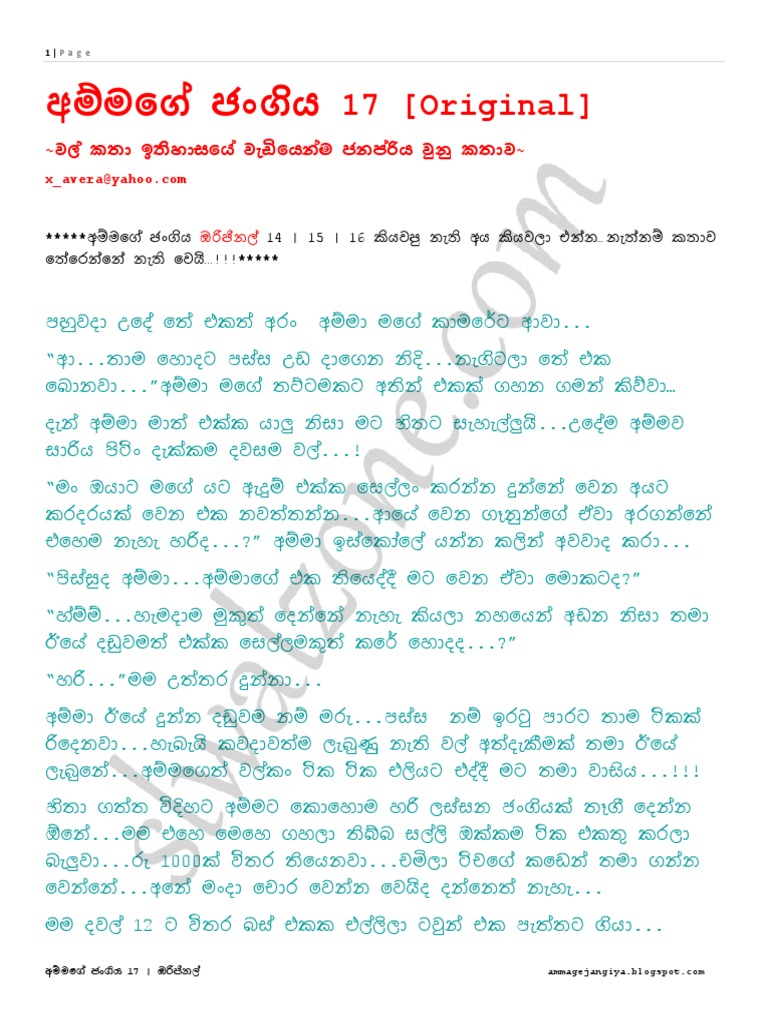 Ammage Jangiya 17 (Original) | PDF