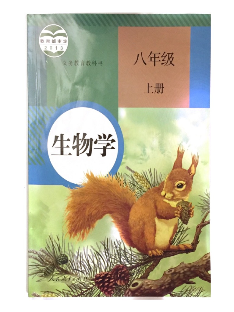 Biology Textbook, Grade 8, Scanned Documents | PDF