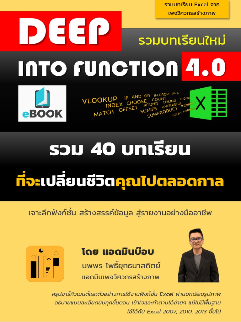 Deep Into Function 4.0 Book EP121 148 | PDF