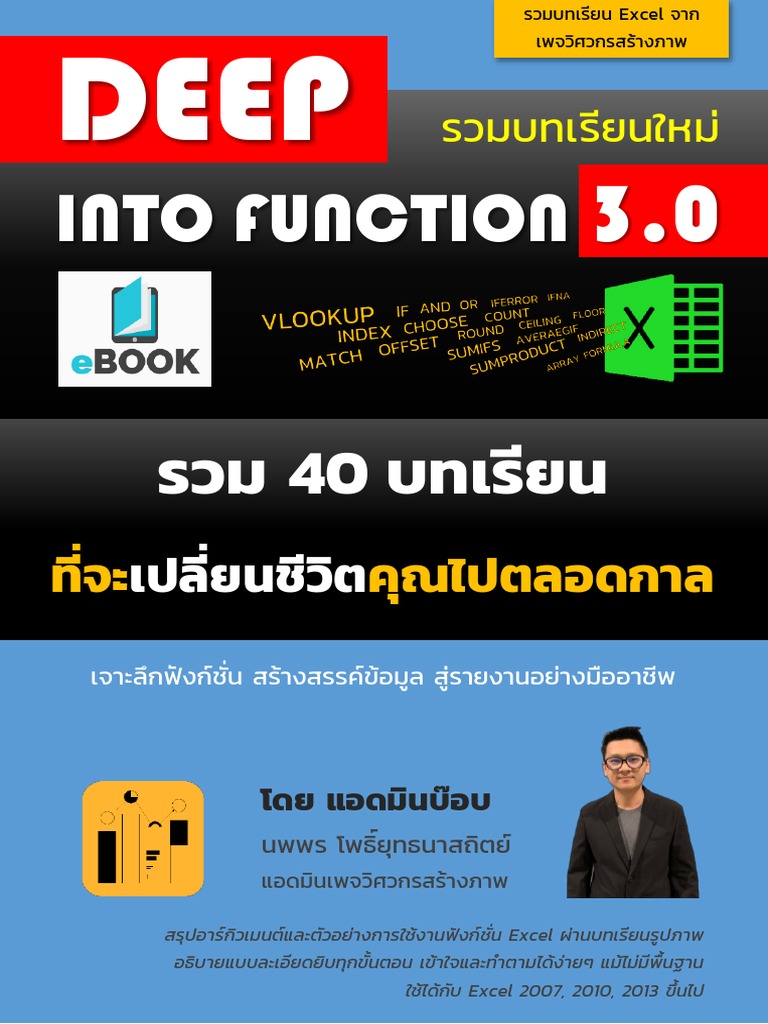 Deep-Into-Function 3.0 - Book - EP81-120FullVersion | PDF
