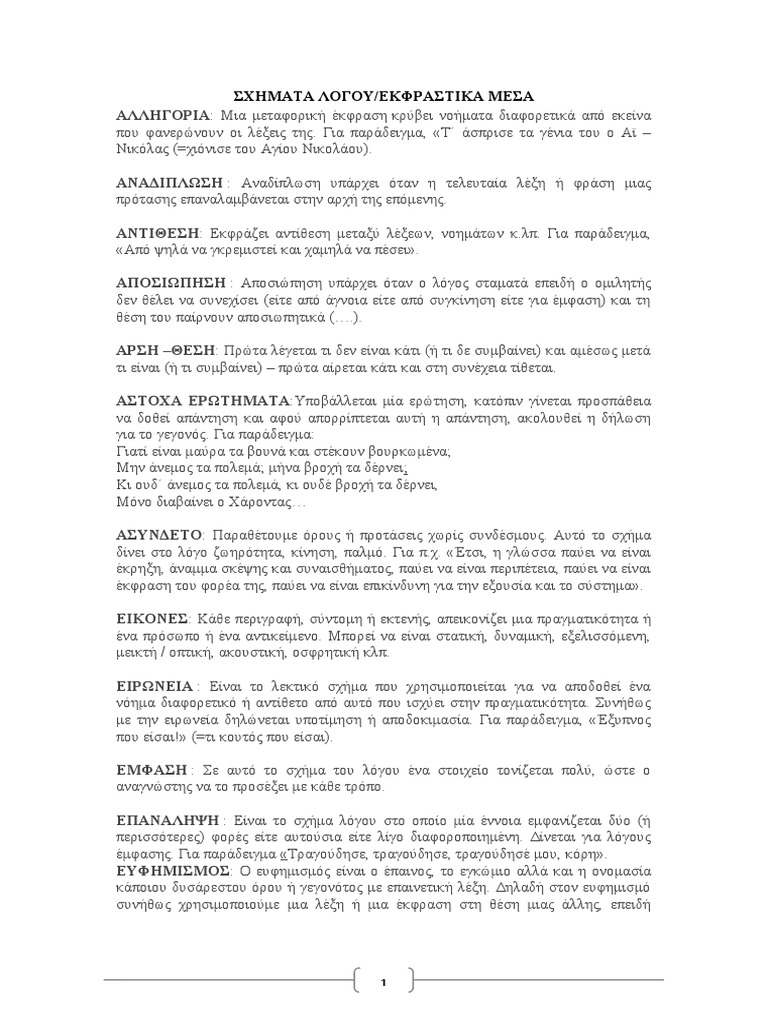 ΕΚΦΡΑΣΤΙΚΑ ΜΕΣΑ, ΑΦΗΓΗΜΑΤΙΚΕΣ ΤΕΧΝΙΚΕΣ | PDF