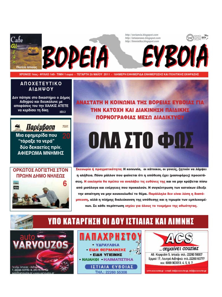 ΒΟΡΕΙΑ ΕΥΒΟΙΑ - 25-5-2011 - 140 | PDF