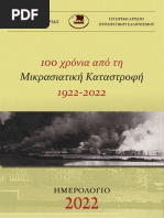 ΘΕΣΣΑΛΟΝΙΚΗ - ΜΑΚΕΔΟΝΙΚΟΙ ΤΑΦΟΙ | PDF