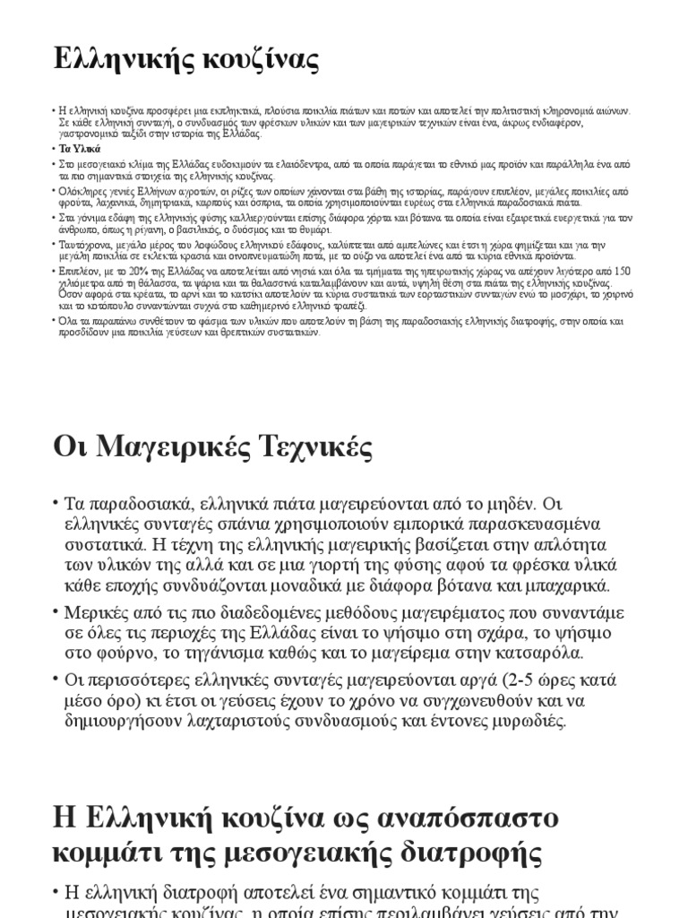 ΕΛΛΗΝΙΚΗ ΚΟΥΖΙΝΑ ΚΑΙ ΜΕΝΟΥ | PDF