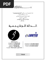 مختصر الدوال اللوغاريتمية المراجعة النهائية | PDF