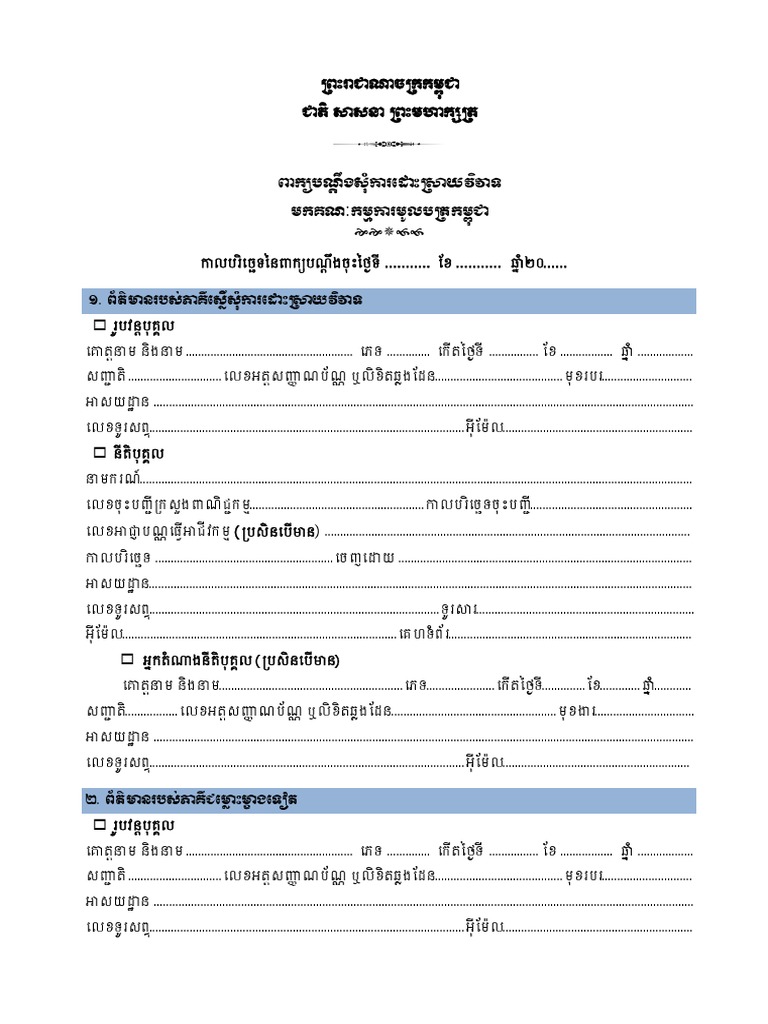 SECC Adjudication Form KH | PDF