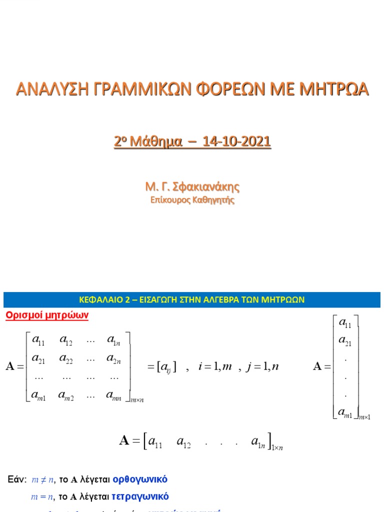ΜΑΘΗΜΑ 789789789 | PDF