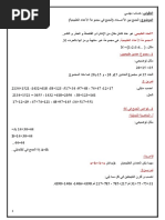 مطوية الجمع رياضيات ثالث الفصل الاول.pdf⁩ | PDF