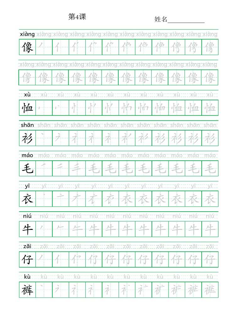 Practice Chinese Characters 3 | PDF | Language Arts & Discipline ...