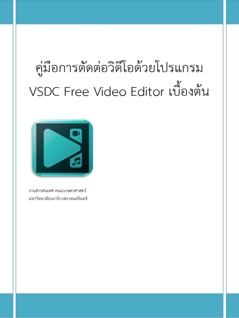 คู่มือตัดต่อวีดีโอ VSDC | PDF