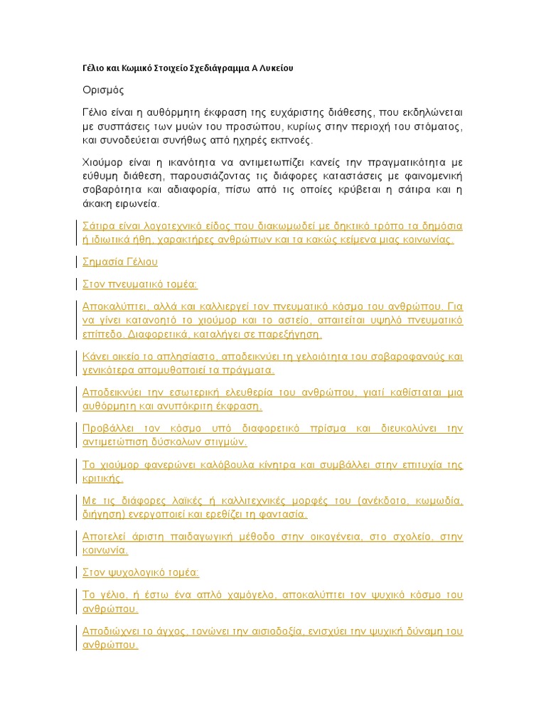 Γέλιο και Κωμικό Στοιχείο Σχεδιάγραμμα Α Λυκείου | PDF