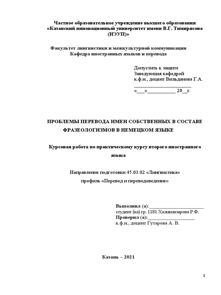 Kursovaya 2022 45-03-02 KhaliknazarovaRF | PDF