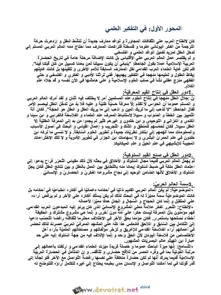 Cours - Arabe Arabe - Bac Sciences (2015-2016) Mlle Cyrine Gassara | PDF