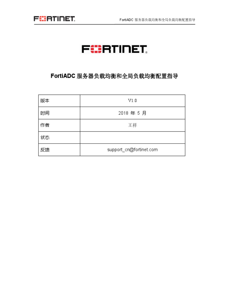 FortiADC Configuration Guide | PDF