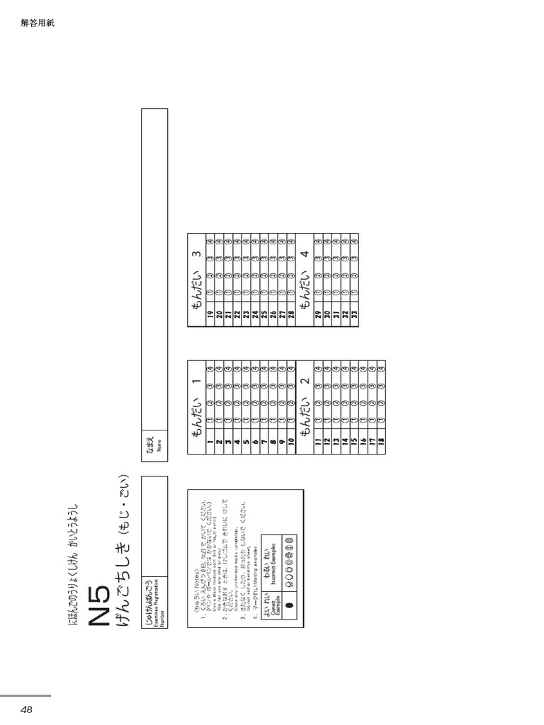 JLPT N5 Practice Test Answer Sheet Blank | PDF
