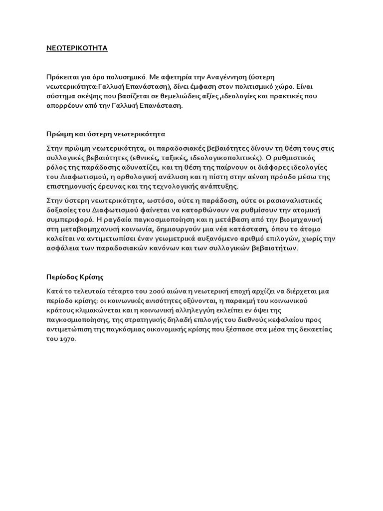 ΝΕΩΤΕΡΙΚΟΤΗΤΑ | PDF