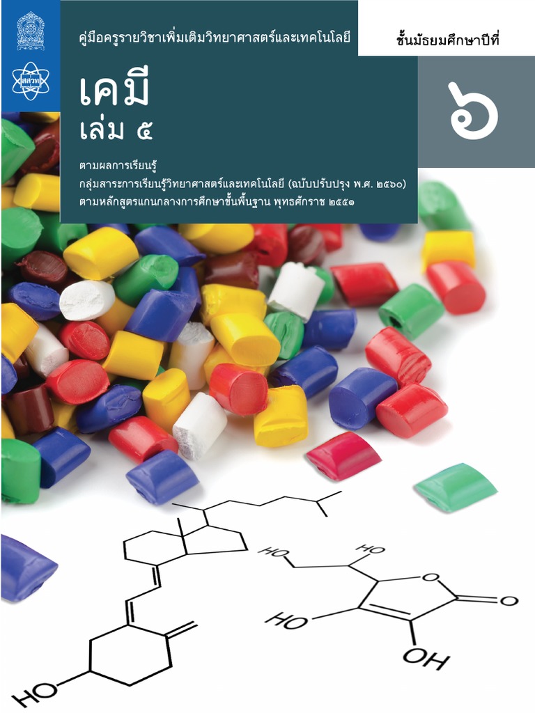 Che c2560 5t PDF | PDF