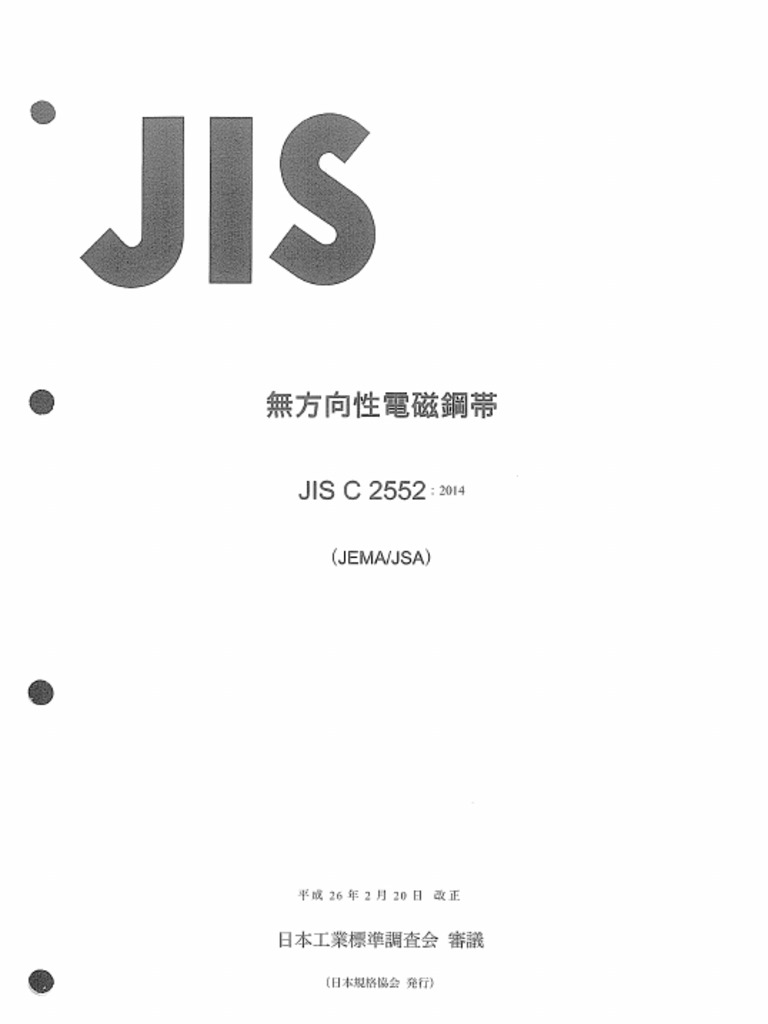 JIS C2552-2014-Japanese | PDF