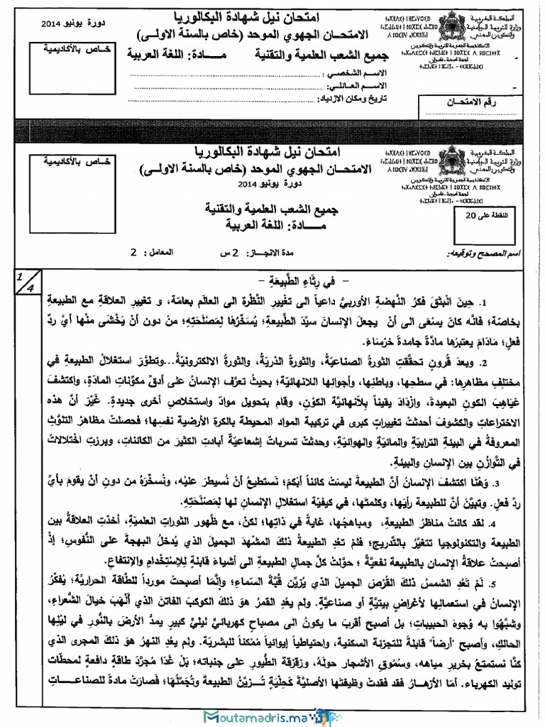 Examens 1bac Tanger Tetouan Al Hoceima Ar 2014 | PDF