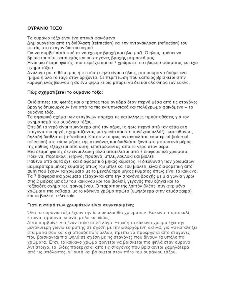 ΟΥΡΑΝΙΟ ΤΟΞΟ | PDF